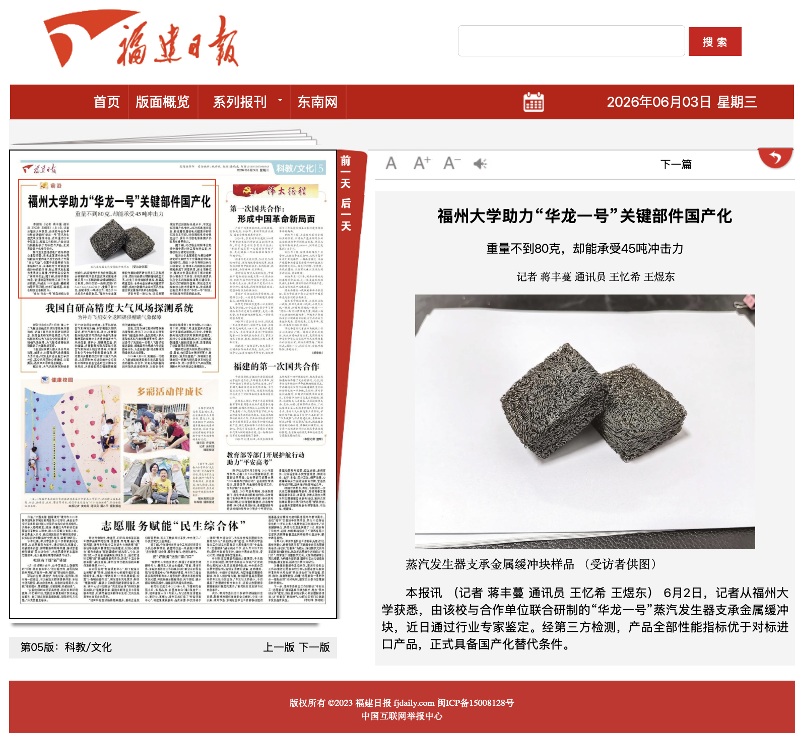 【福建日报】福州大学助力“华龙一号”关键部件国产化-福州大学新闻网